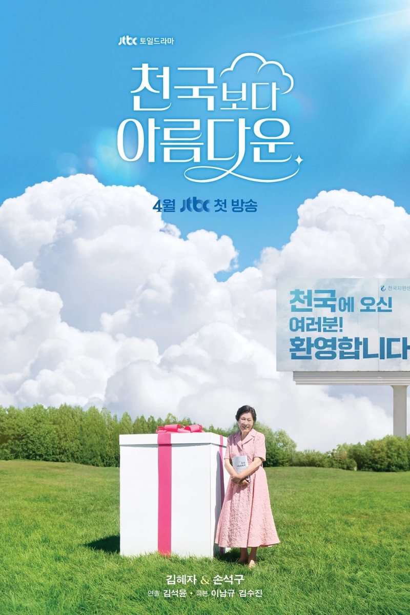 Hasta que el cielo nos reúna Temporada 1 - SensaCine.com.mx