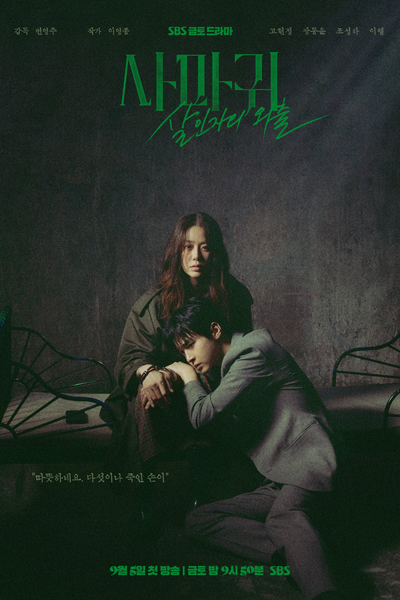 Reparto Reina Mantis temporada 1 - SensaCine.com.mx