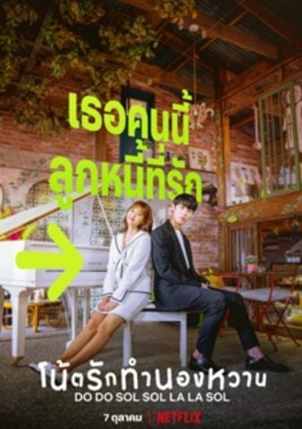 Do Do Sol Sol La La Sol Temporada 1 - SensaCine.com.mx