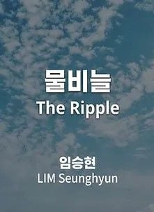 The Ripple - Película 2022 - SensaCine.com.mx