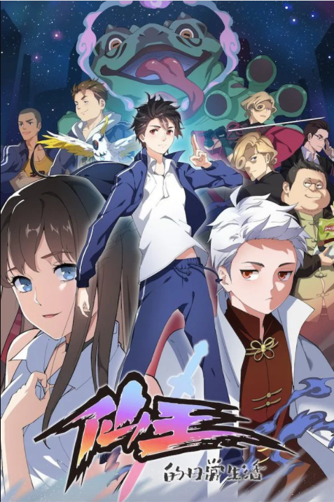 Cartel La vida diaria del rey inmortal - Cartel 1 sobre 1 - SensaCine ...