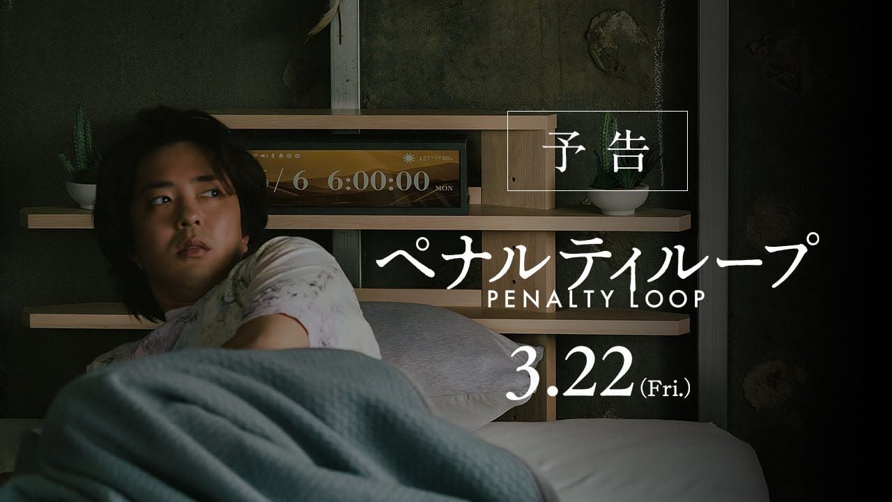 Trailer de la película Penalty Loop - 'Penalty Loop' - Tráiler Oficial - SensaCine.com.mx
